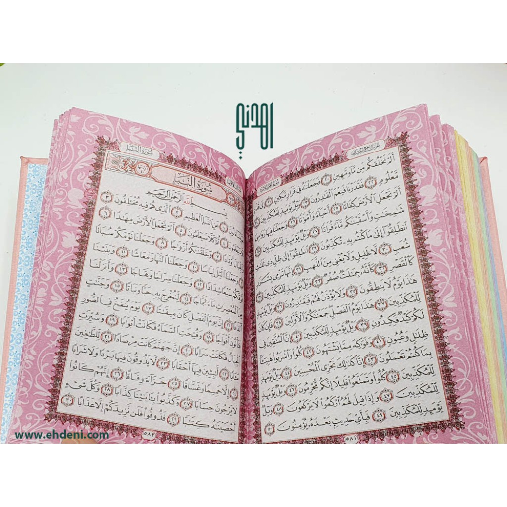 Colored Pages Quran Turquoise - Amman Jordan