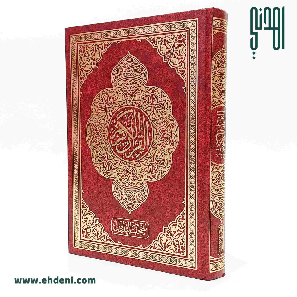 Tadween Quran (17x24 cm) Red- Amman, Jordan